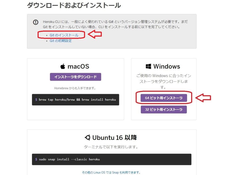 Herokuを使ったWebアプリ開発手順（Python、Windows） | ラズパイの実